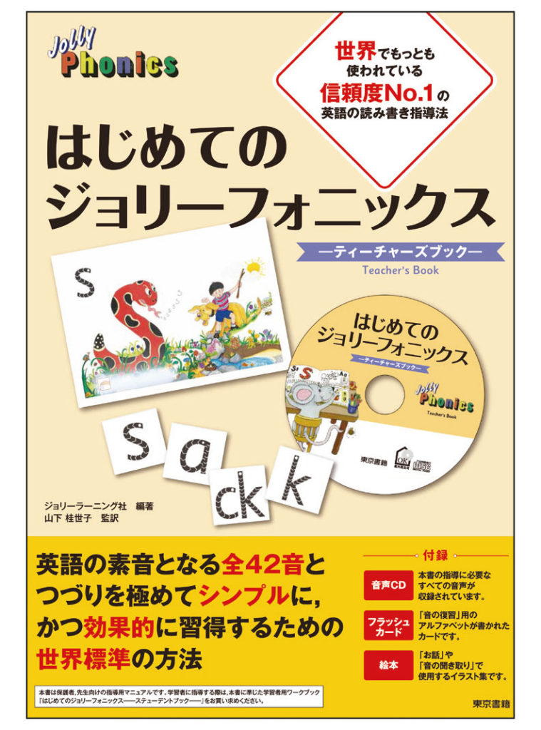 Jolly Phonics Pupil & Teacher's Books Archives — Jolly Learning